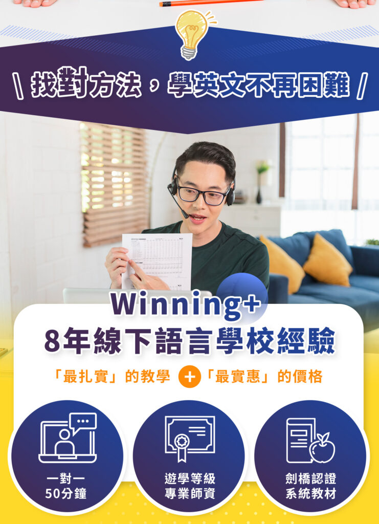 免費申請體驗 / 20231018 - Winning Plus 線上國際語言學校