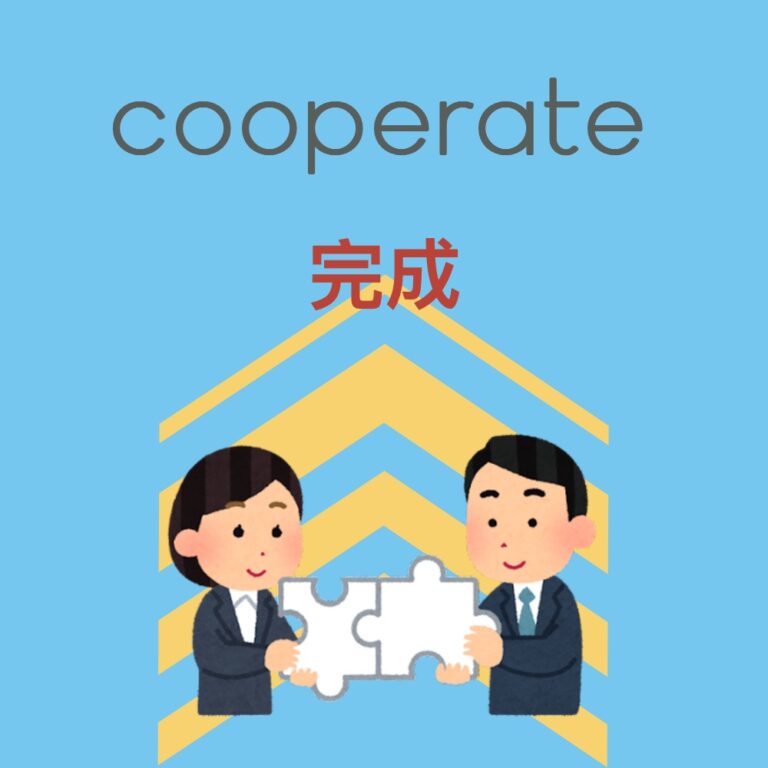 合作英文該用cooperate還是collaborate？差異、例句一次解答！ - Winning Plus 線上國際語言學校